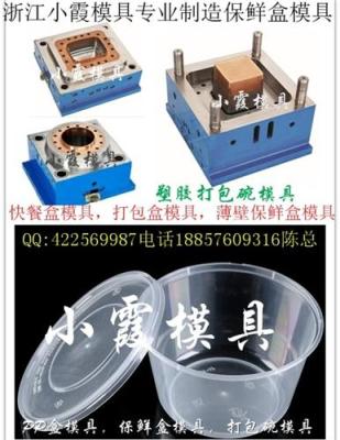 专业生产3000ml保鲜盒模具 2500ml保鲜盒模 中科商务网